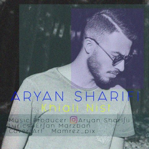 دانلود آهنگ آرین شریفی خیالی نیست (بهترین کیفیت) + متن اهنگ - دانلود ...