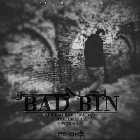 دانلود آهنگ سایروس بند بد بین (بهترین کیفیت) + متن اهنگ - دانلود وان موزیک