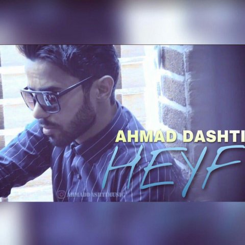 دانلود آهنگ احمد دشتی حیف (بهترین کیفیت) + متن اهنگ - دانلود وان موزیک