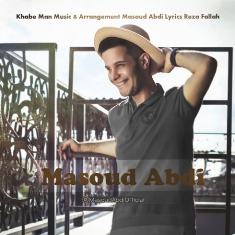 دانلود آهنگ مسعود عبدی خواب من (بهترین کیفیت) + متن اهنگ - دانلود وان موزیک